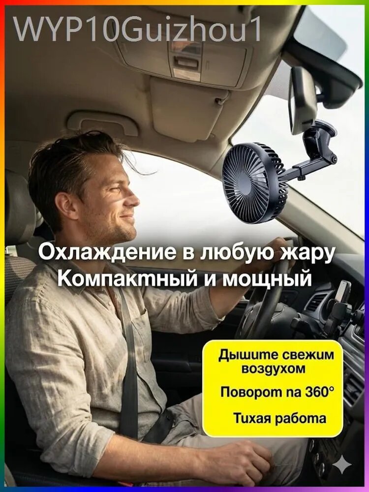Вентилятор автомобильный