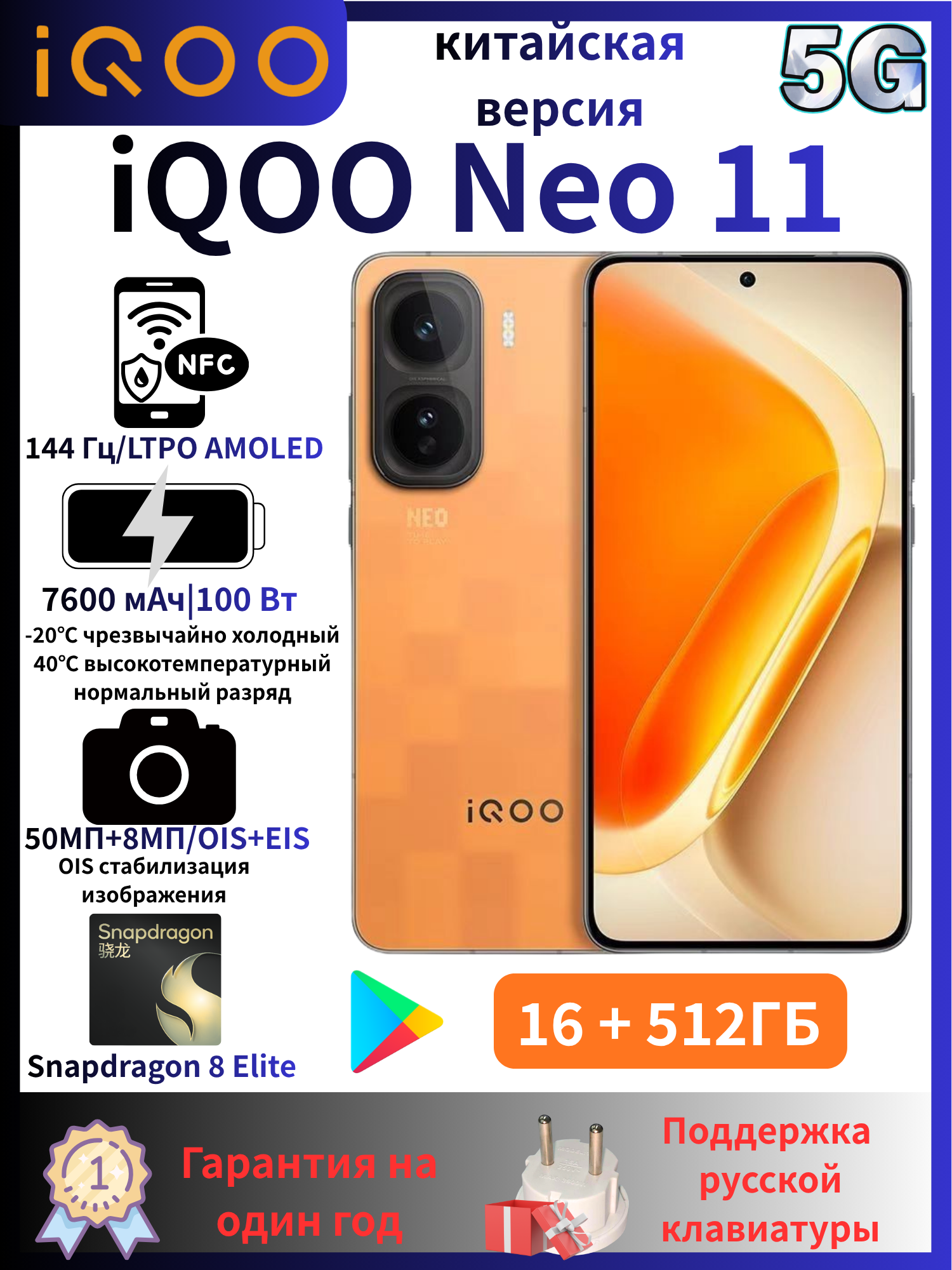 IQOO Neo 11 смартфон 16ГБ/512ГБ оранжевый 7500 мАч 5G игровой Версия CN