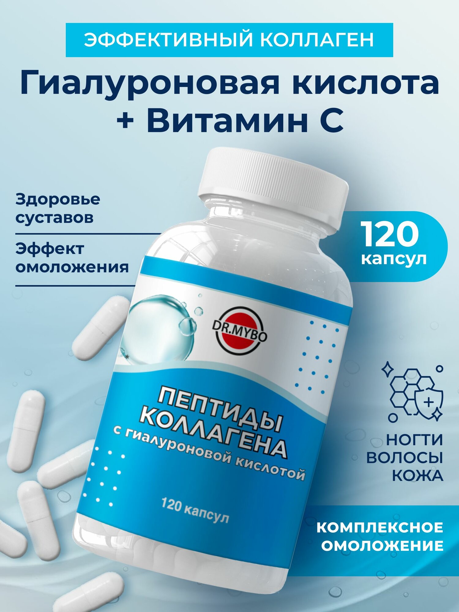 Коллаген с витамином C, морингой и гиалуроновой кислотой, 120 капсул по 0,35 гр, хондропротектор для суставов, витамины спортивные, для волос и ногтей суставы хрящи спортивное питание