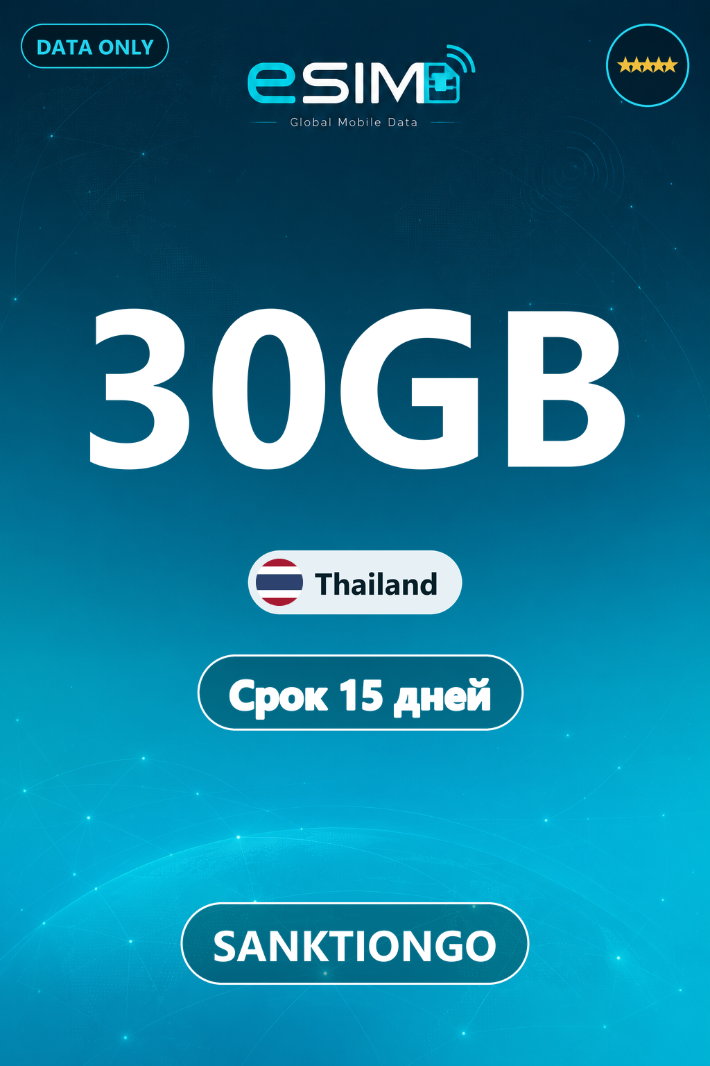 ESIM Таиланд — 30 ГБ на 15 дней, туристическая сим-карта для интернета в поездках