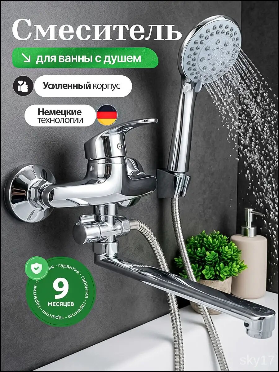 Смеситель для ванны с душем, длинный поворотный излив 30 см, однорычажный, настенный, комплект с лейкой и шлангом, хром