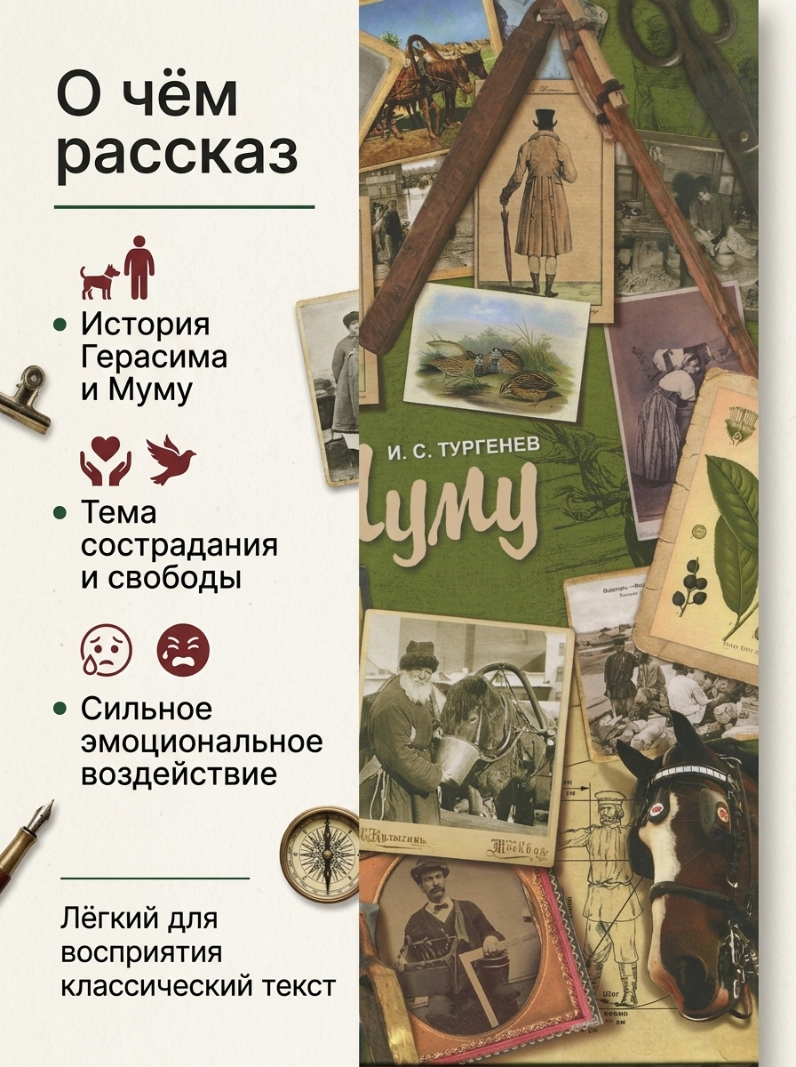 Книга Мещеряковой "Муму" И. С. Тургенев, 64 страницы, твердый переплет, иллюстрации — фото 1