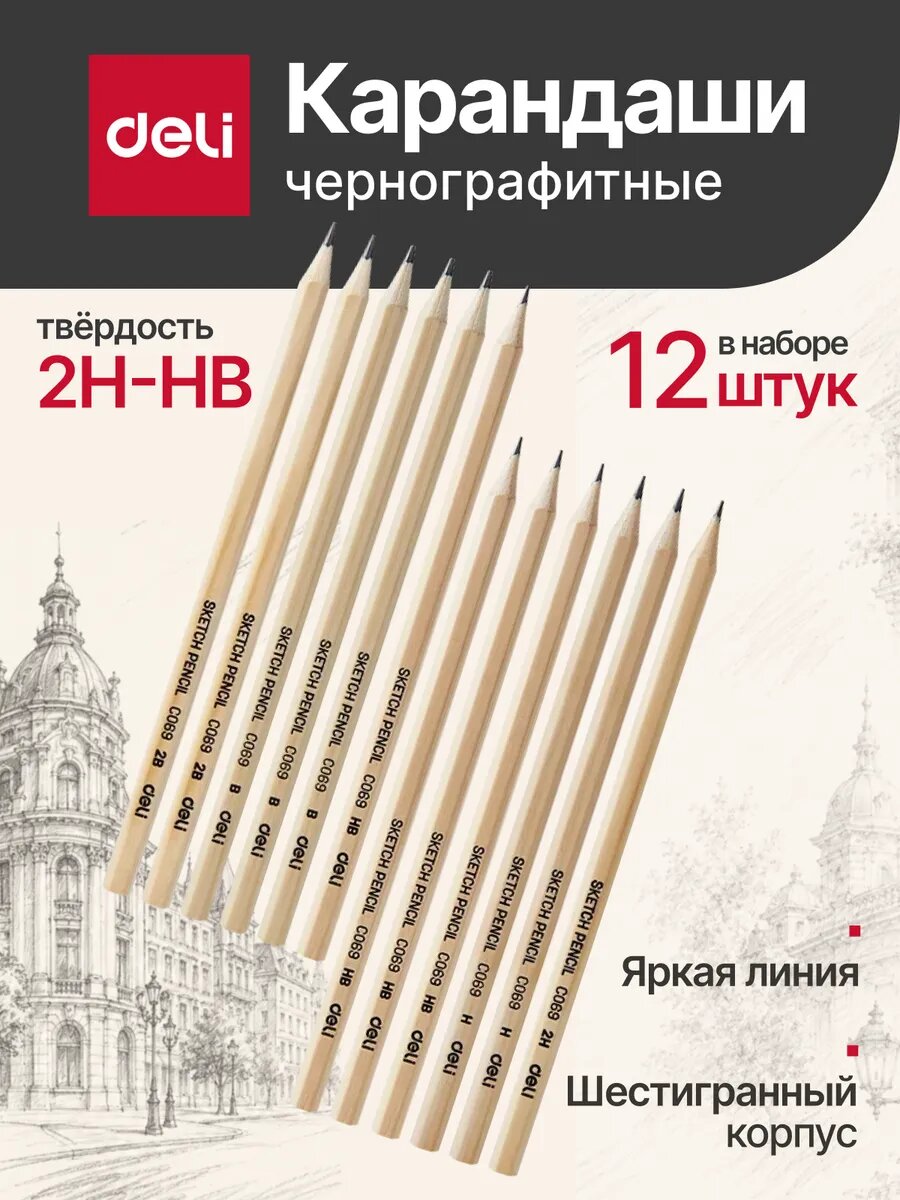 Карандаши простые чернографитные набор
