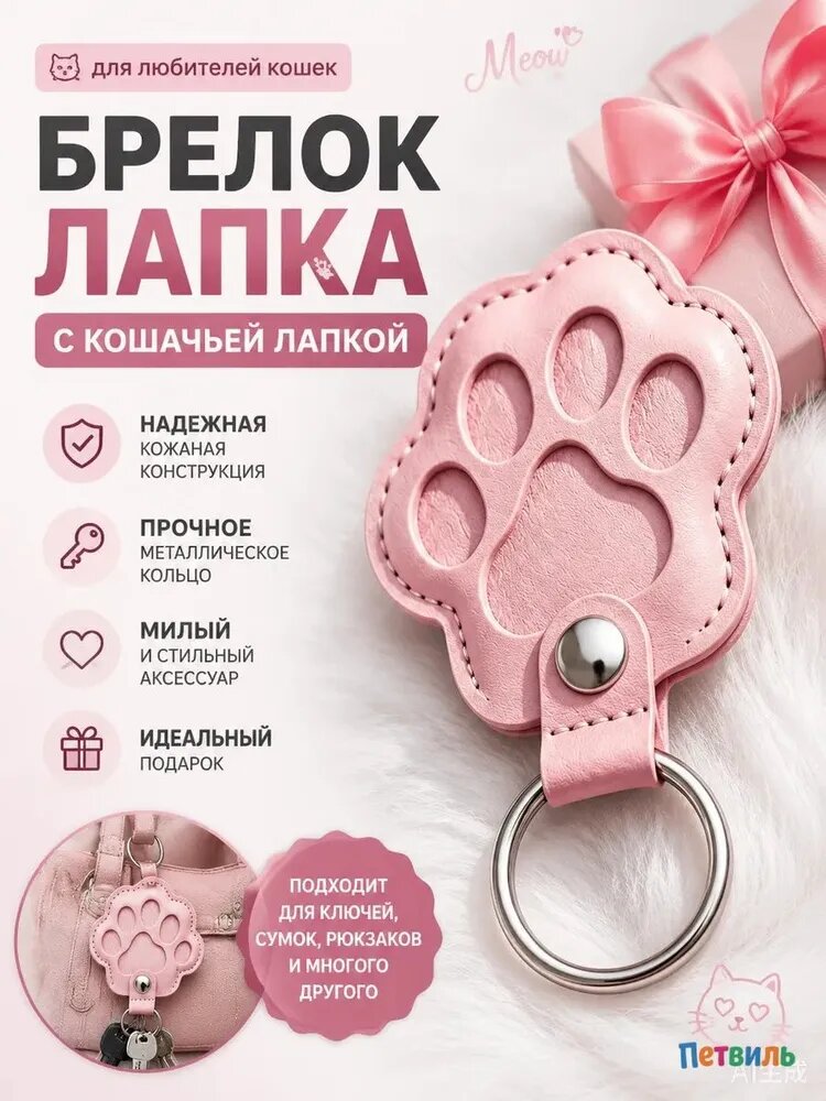 Брелок