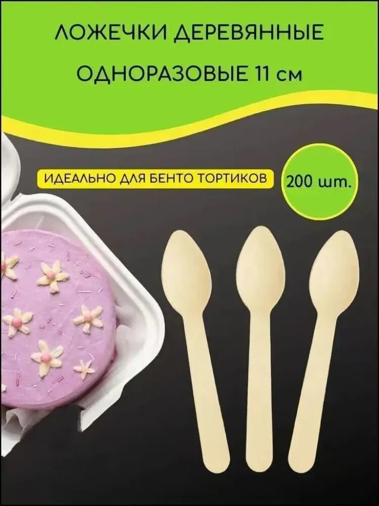 Эксклюзивные деревянные ложки 110 мм одноразовые 200 штук