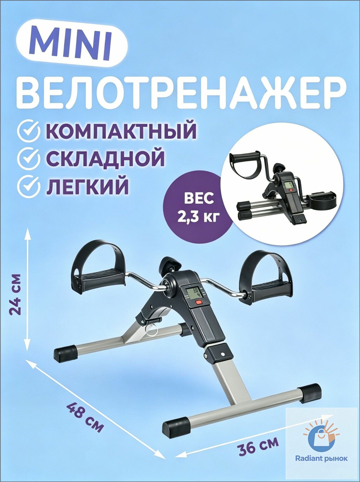 Мини-велотренажер RSB — фото 1