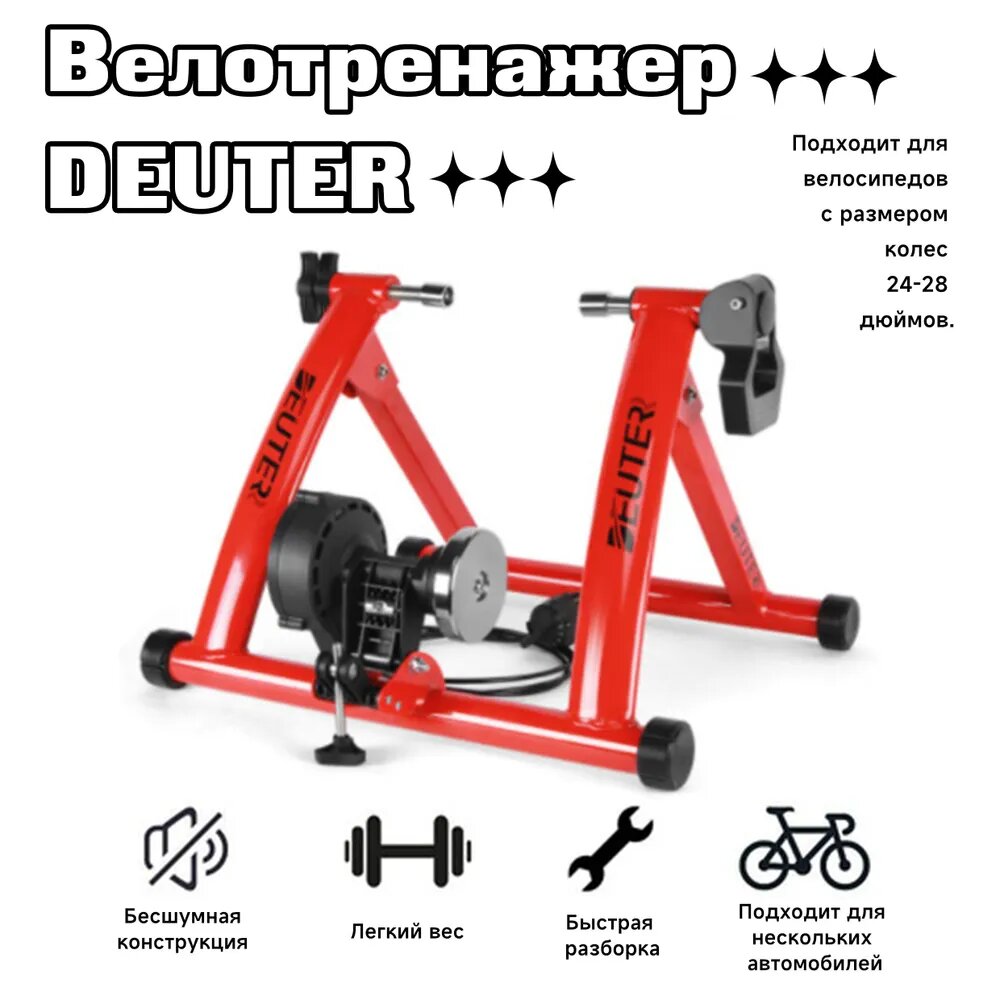 Велотренажер DEUTER для дома, магнитная система нагрузки, регулировка сидения по вертикали