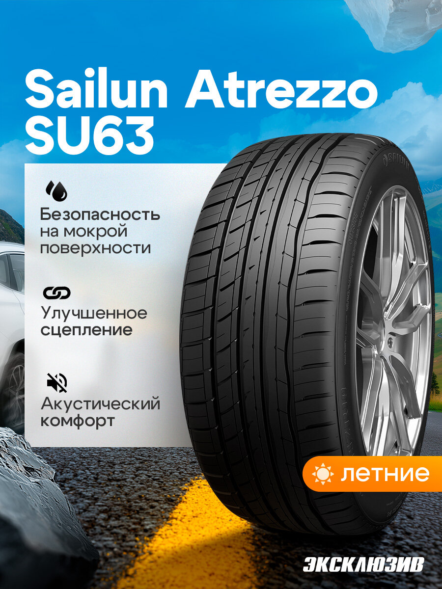 Летняя шина Sailun Atrezzo SU63 225/45 R18 95Y RunFlat ZR XL