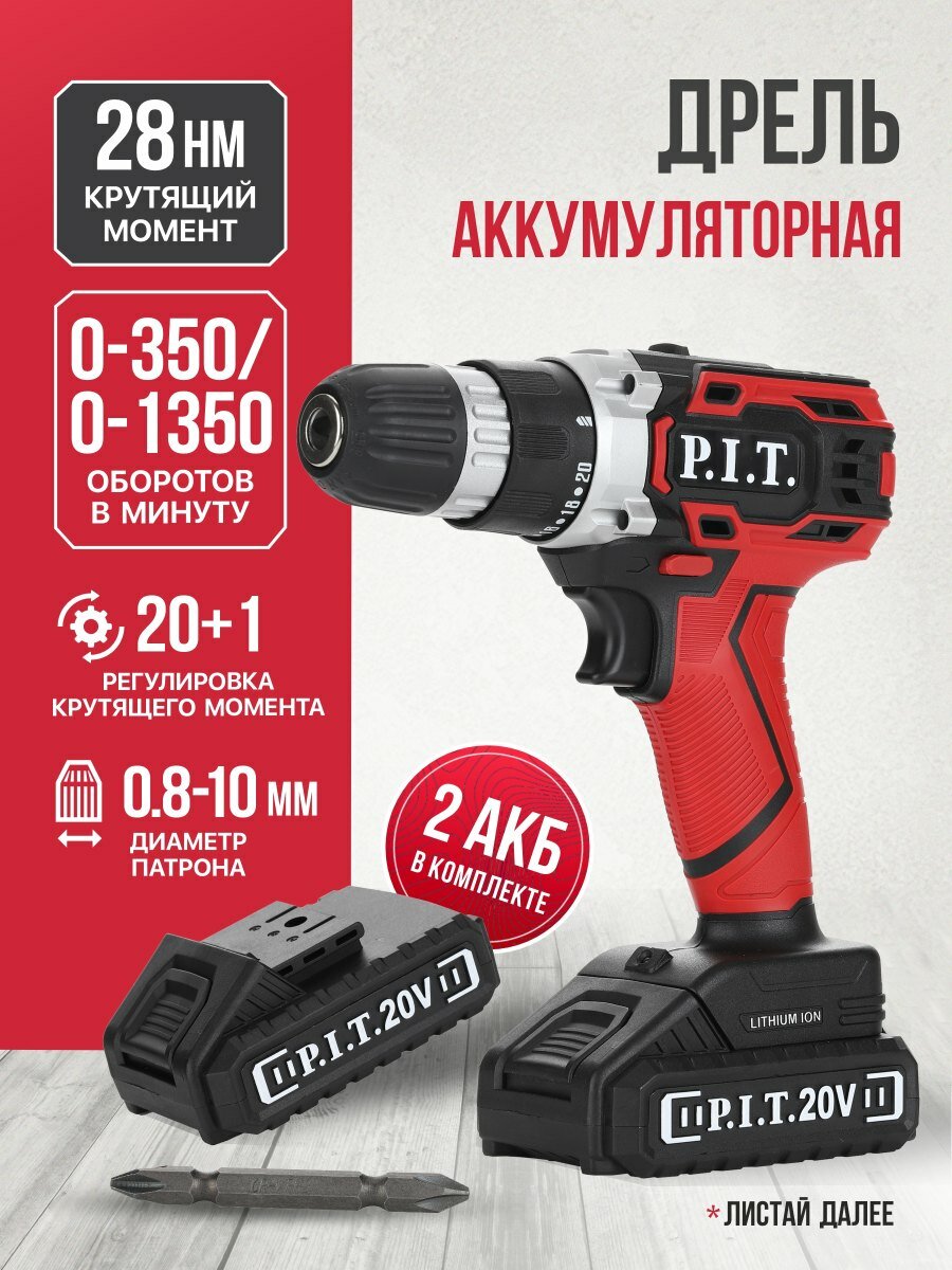 Шуруповерт аккумуляторный P.I.T. LPSR18-D3 (20В, 28Нм, 2 акб 1,5Ач, ЗУ)