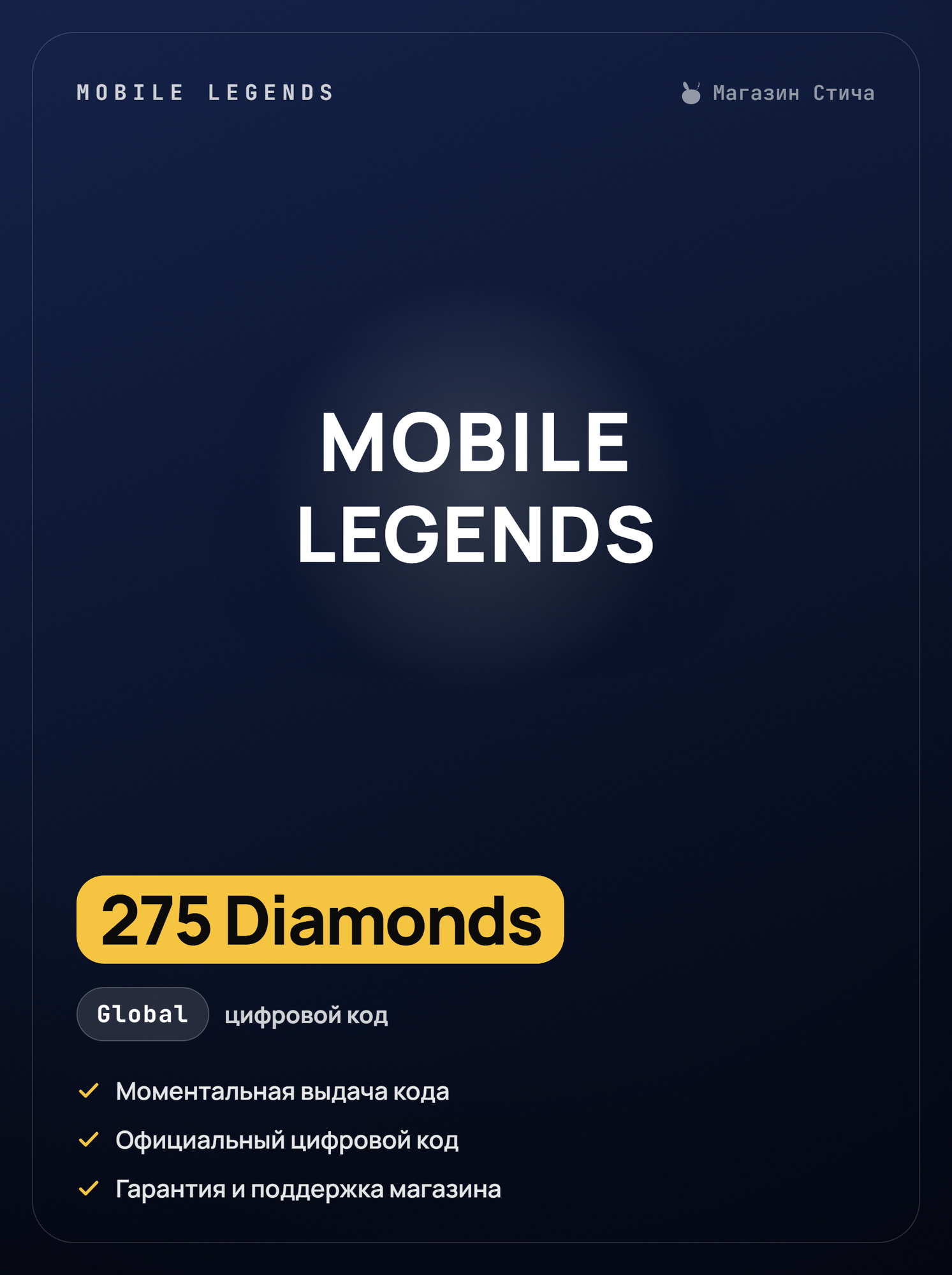 Mobile Legends 275 Diamonds пополнение алмазов автовыдача / Mobile Legends 275 Diamonds код активации Bang Bang