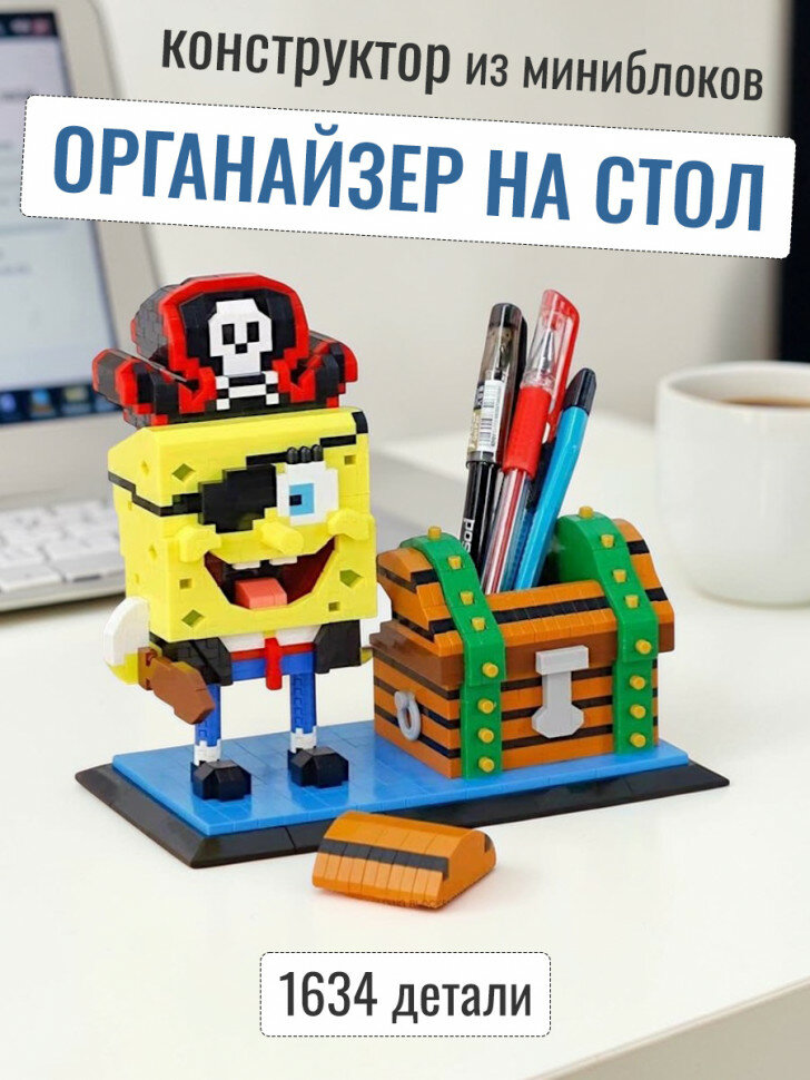 Конструктор Balody Органайзер: Губка Боб пират (мини детали) 18446