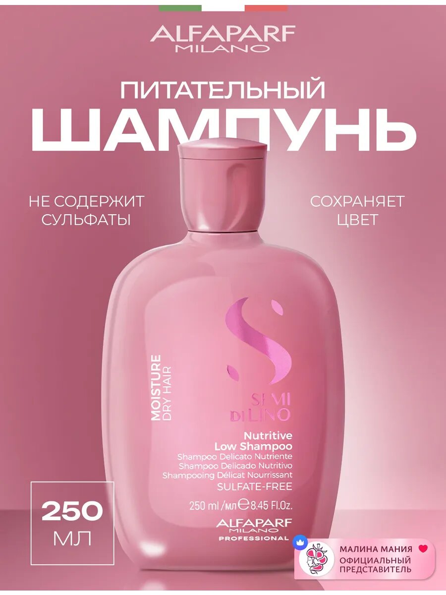 ALFAPARF MILANO Шампунь для сухих волос Semi Di Lino Moistur