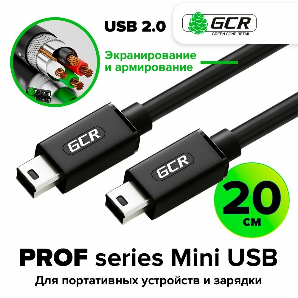 Короткий провод для передачи данных mini USB - mini USB 20 см GCR PROF черный армирование морозостойкий