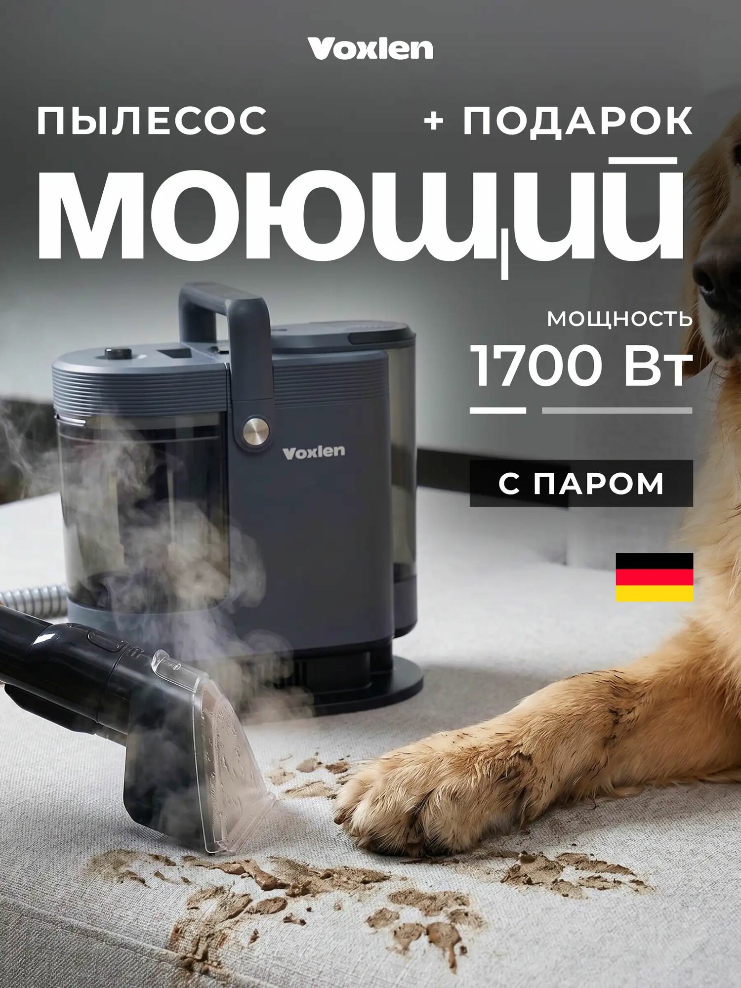 Моющий пылесос для мебели и ковров VOXLEN, с паром,1700 Вт, для химчистки, серый