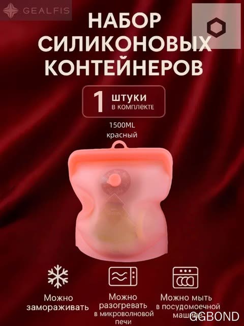 GEALFIS Силиконовые контейнеры 1500мл красные 1 шт, замораживать, микроволновка, посудомойка для дома — фото 1