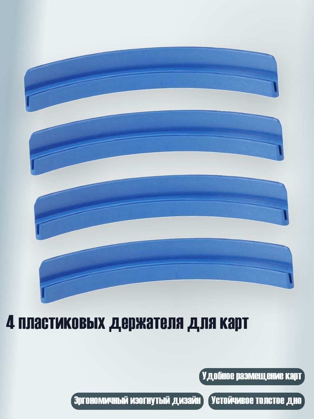 4 пластиковых держателя для карт, Синий