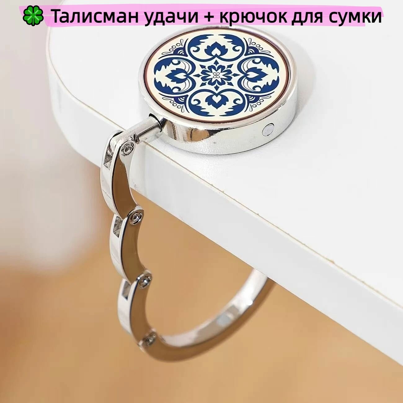 Складной металлический крючок для сумки в форме клевера со стразами настольный держатель-талисман удачи, портативный аксессуар на край стола
