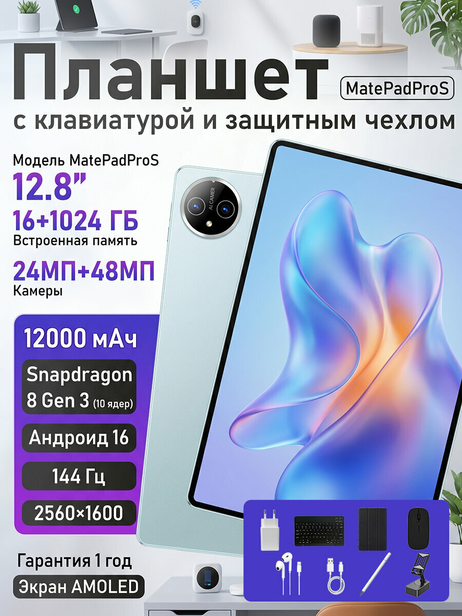 Игровой планшет на Android Galaxy 12,8 дюймов Mate PadPro 12000 мАч с клавиатурой и мышкой 5G LTE 16ГБ+1024ГБ