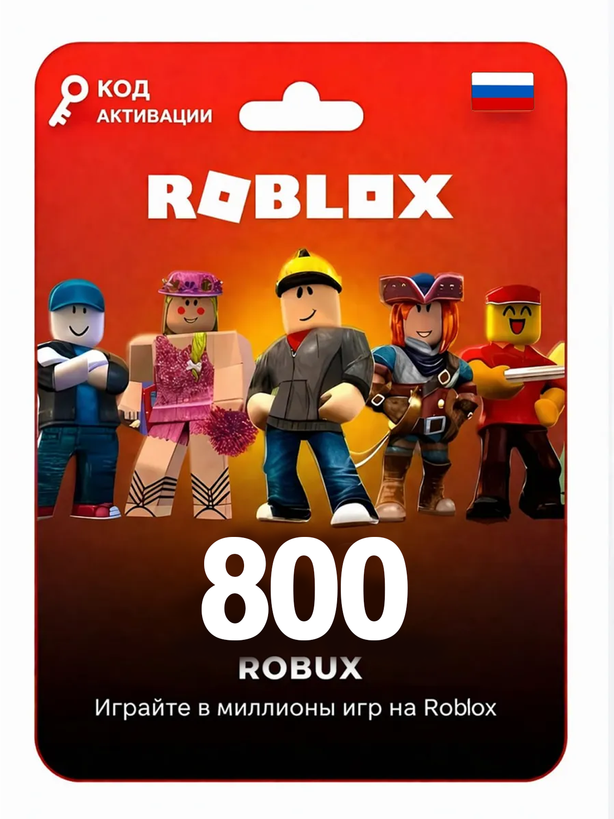 Карта пополнения Roblox 800 Робуксы Все страны