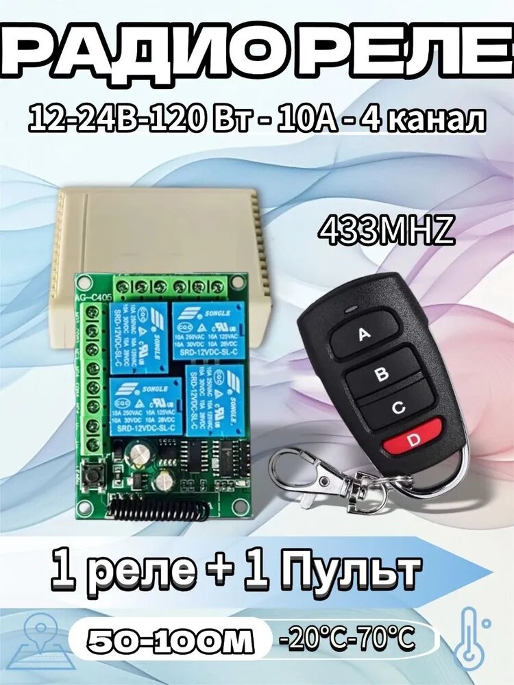 433Mhz универсальный беспроводной дистанционного управления световый переключатель DC 12V 4CH RF реле приемник 60м диапазон для света/гаражной двери/светодиода DIY