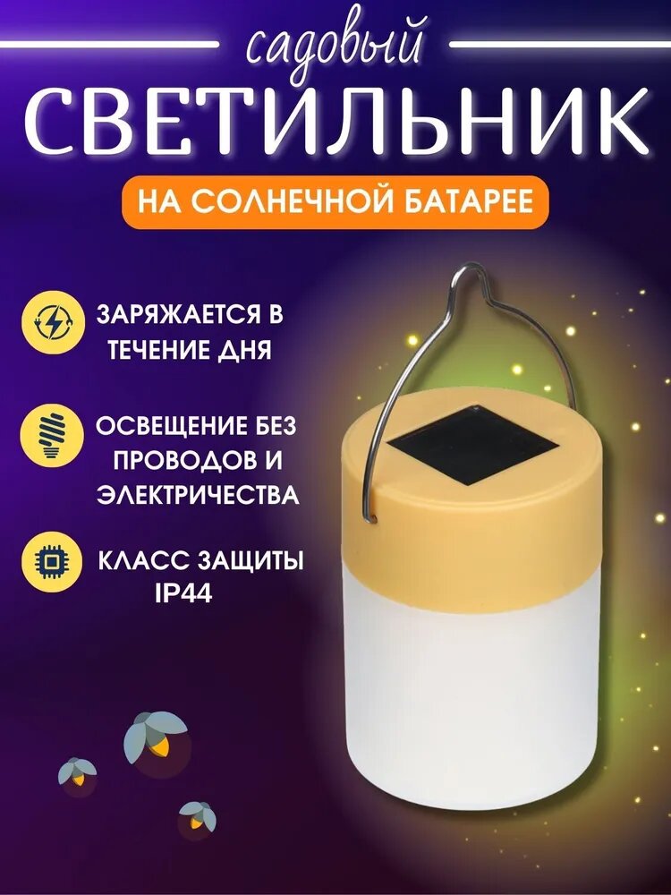 Светильник уличный садовый Фонарь на солнечной батарее для сада светодиодный Фонарик лампа беспроводная для освещения дома гаража и дачи 483-030