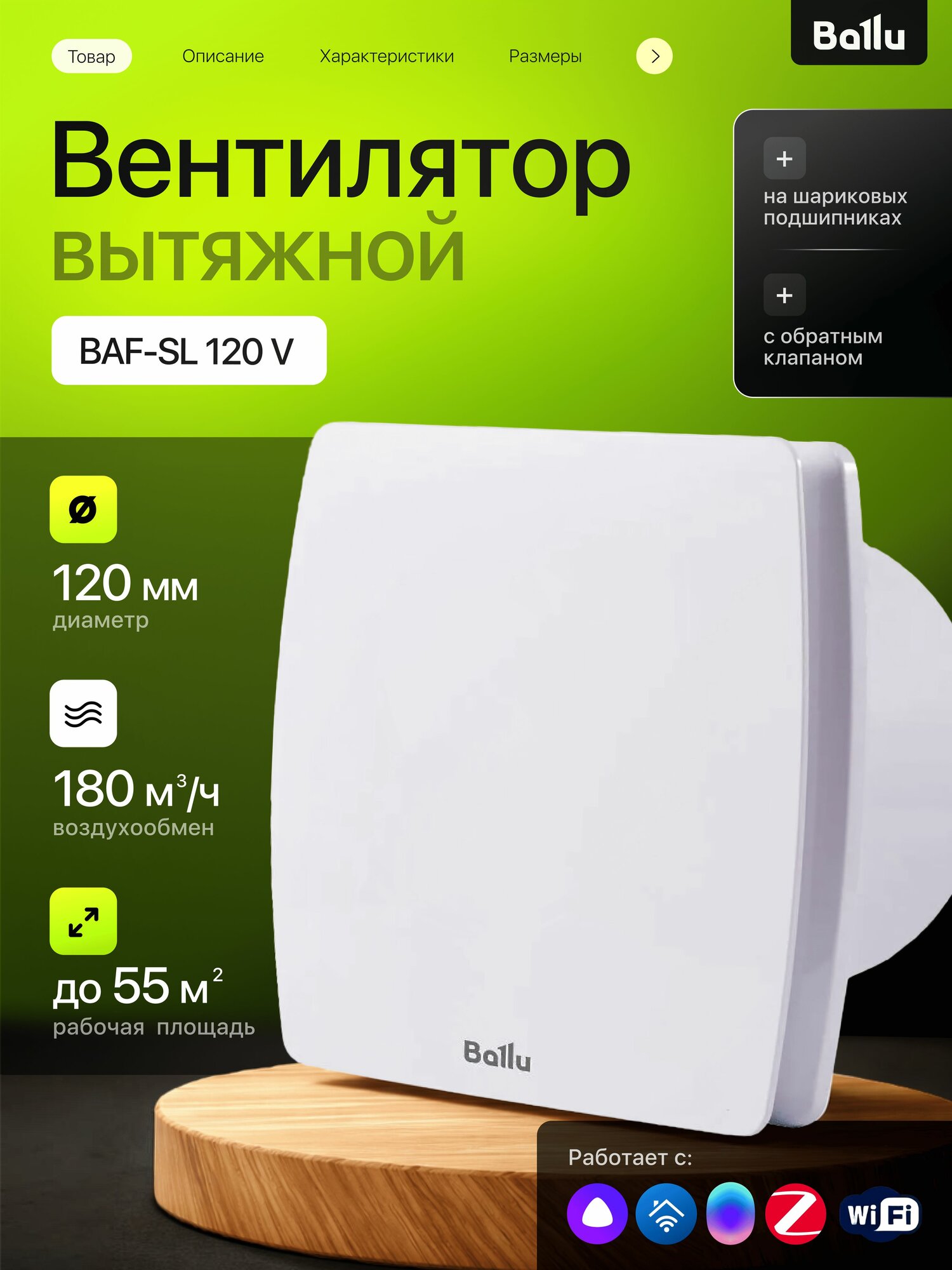 Вытяжной вентилятор Ballu BAF-SL 120 V с обратным клапаном для ванной комнаты, туалета, кухни и бани, 120 мм
