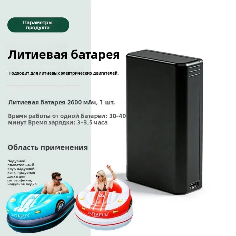 Надувной бассейн, надувная лодка для водных столкновений, с двигателем, грузоподъемность 120 кг, скорость 0,88 м/с, время работы 30 40 минут. Размеры: 470 220 760 мм.