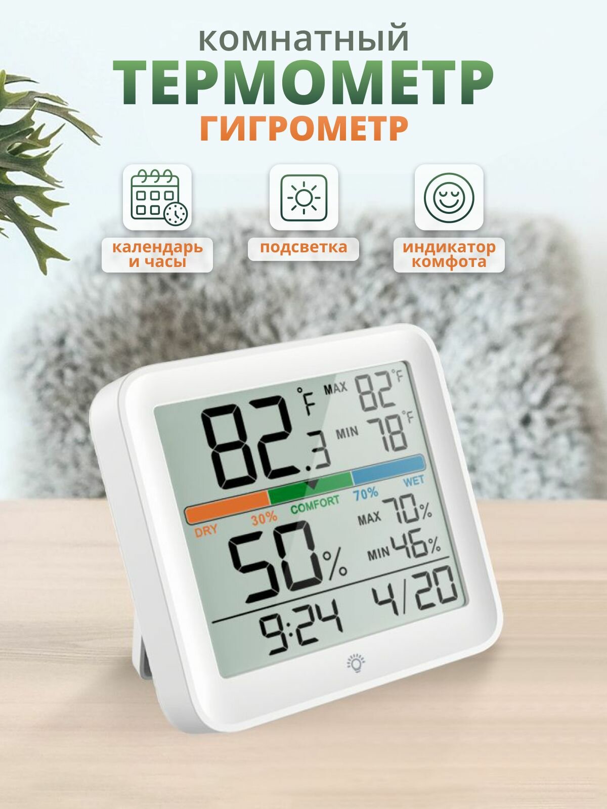 Гигрометр термометр комнатный с часами и подсветкой для детской комнаты, электронный термогигрометр, домашняя метеостанция, цифровой градусник для