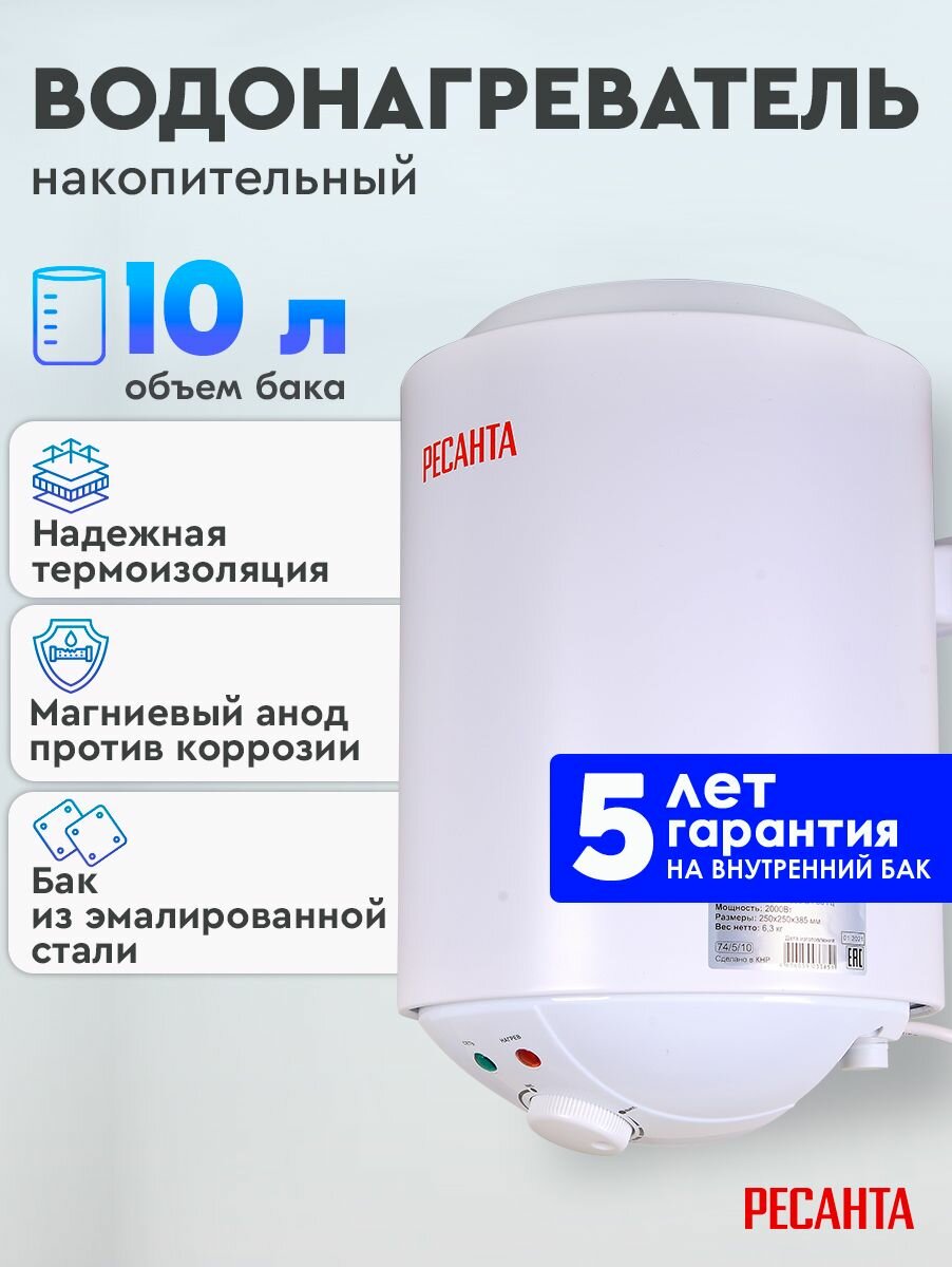 Водонагреватель накопительный ВН-10КН Ресанта круглый (эмалированная сталь) 1500Вт -Гарантия на бак 5 лет / Бойлер