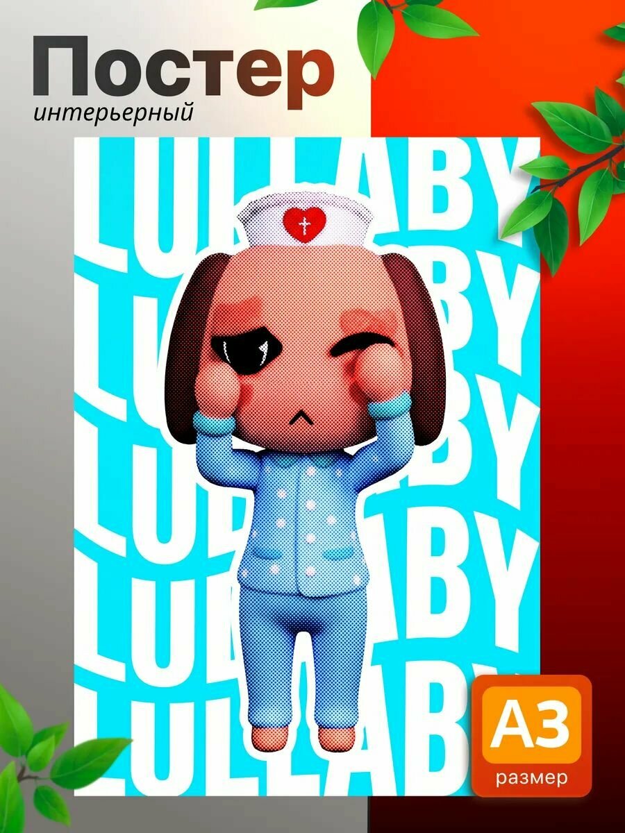 Постеры на стену интерьерный Больница для животных roblox