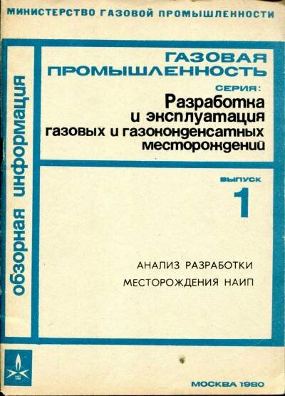 Ф. И. Макушев, Д. Нурмамедов, И. И. Дивеев, М. Д. Хошаниязов, К. Языев, З. М. Дйдиченко - Анализ разработки месторождения наип.