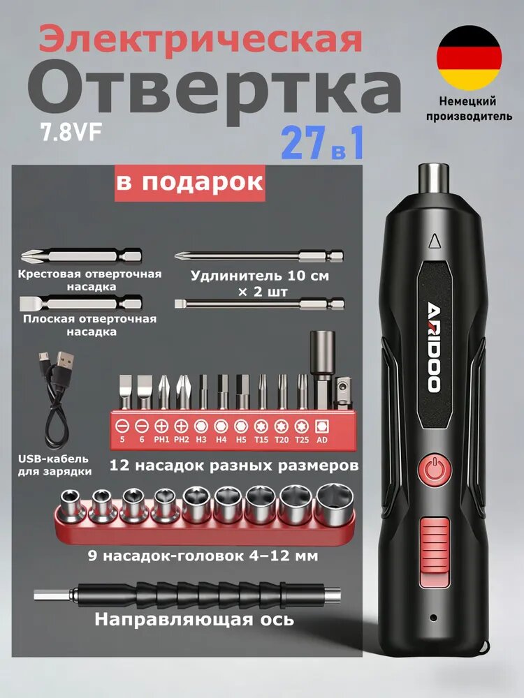 Аккумуляторный набор электроотверток 27 в 1, оснащенный несколькими поворотными насадками, подходит для высокоточных работ