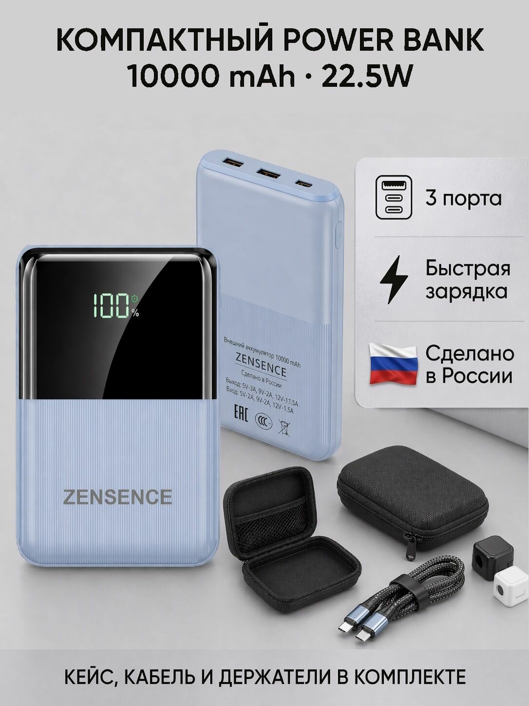ZENSENCE Внешний аккумулятор Y370 Compact, 10000 мАч, 22.5 Вт, синий