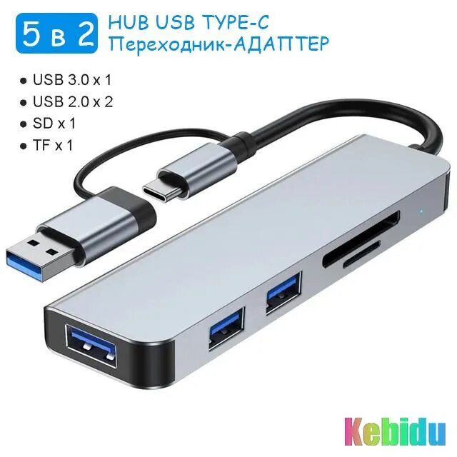 5В2 Переходник HUB USB-Type C, Адаптер USB 3.0*1+ USB2.0*2, TF, SD