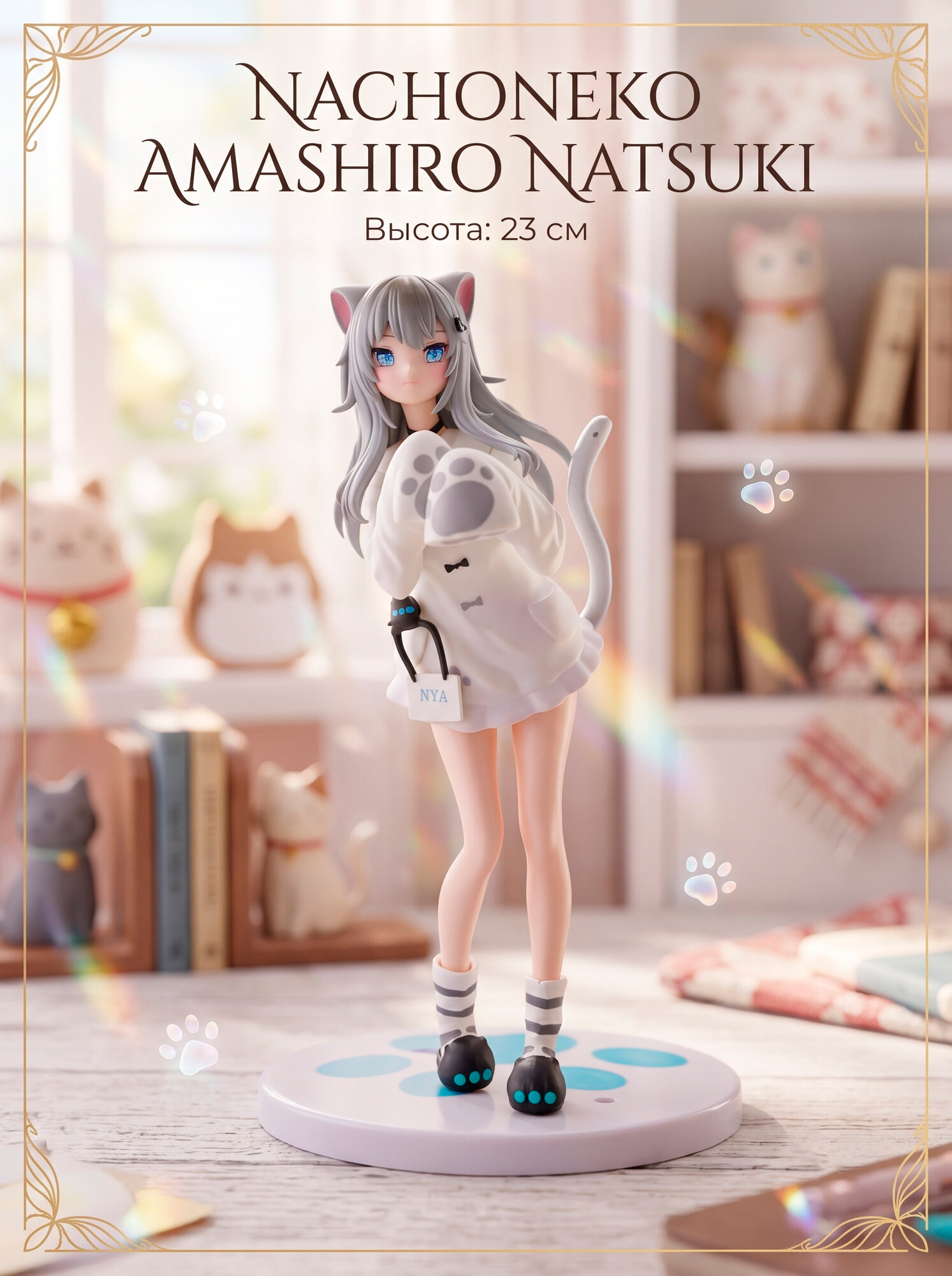 Аниме фигурка Nachoneko Amashiro Natsuki 23 см