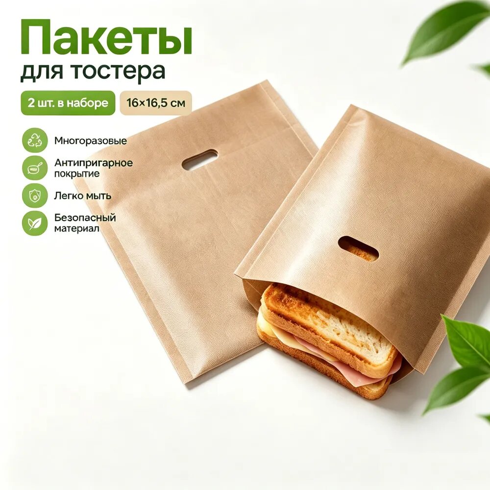 Пакет, мешок для приготовления, 0.165м х 20 см, 300 мкм, 2 шт