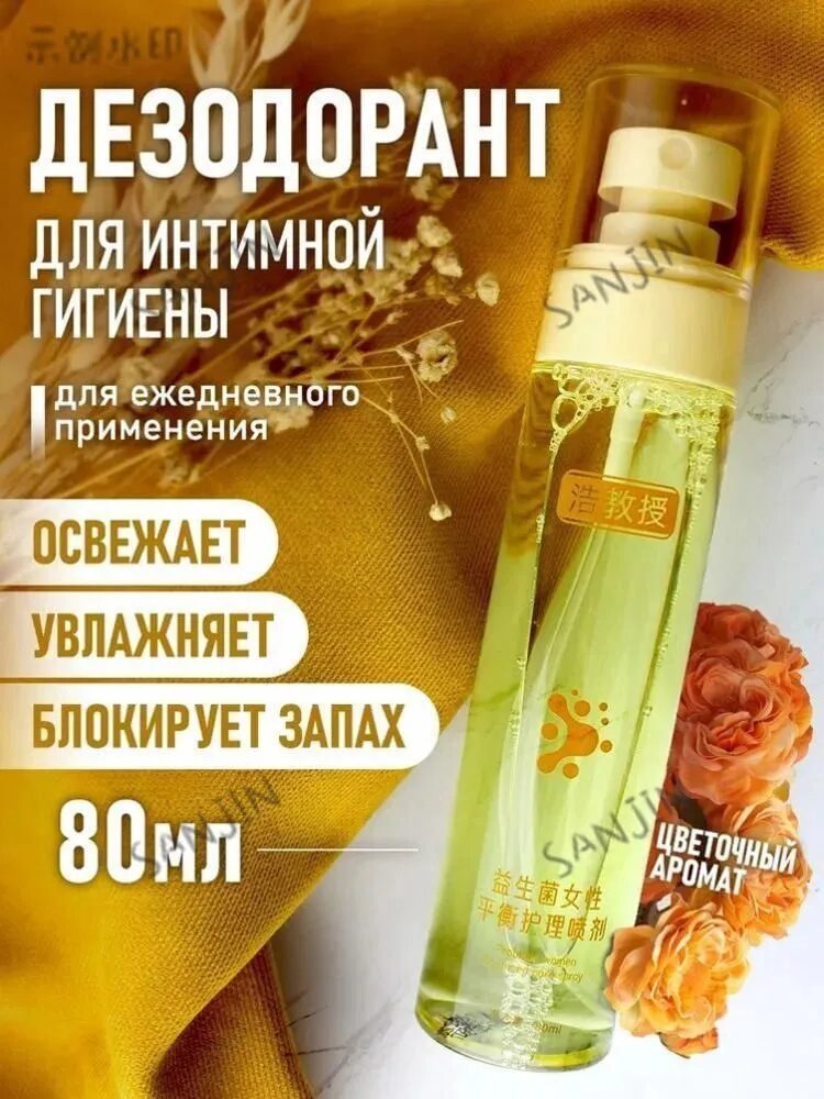 Средство для интимной гигиены 80 мл