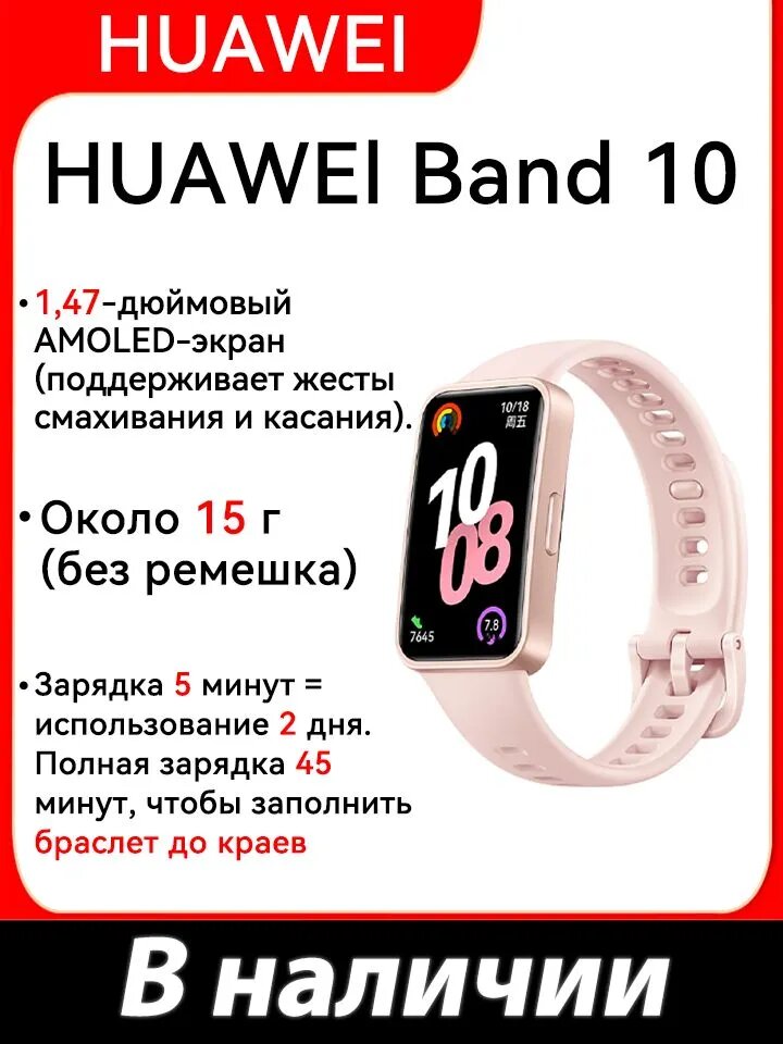 HUAWEI Смарт-часы huawei band 10, розовый