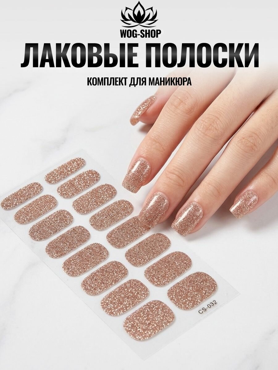 Лаковые полоски для маникюра, 16 наклеек, быстрое нанесение, инструкция