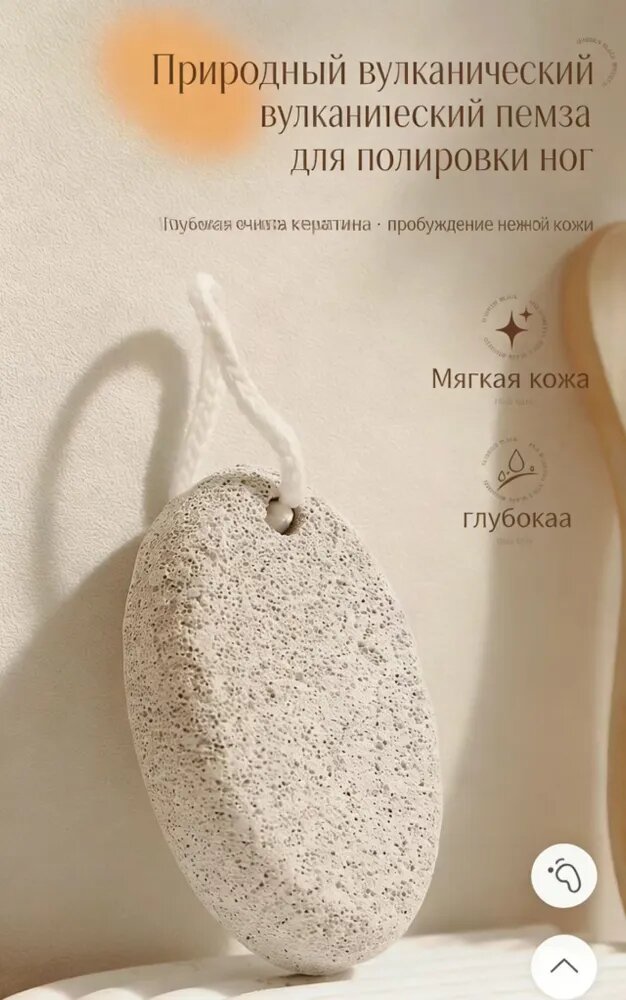 Пемза для пяток натуральная вулканическая, камень для пяток