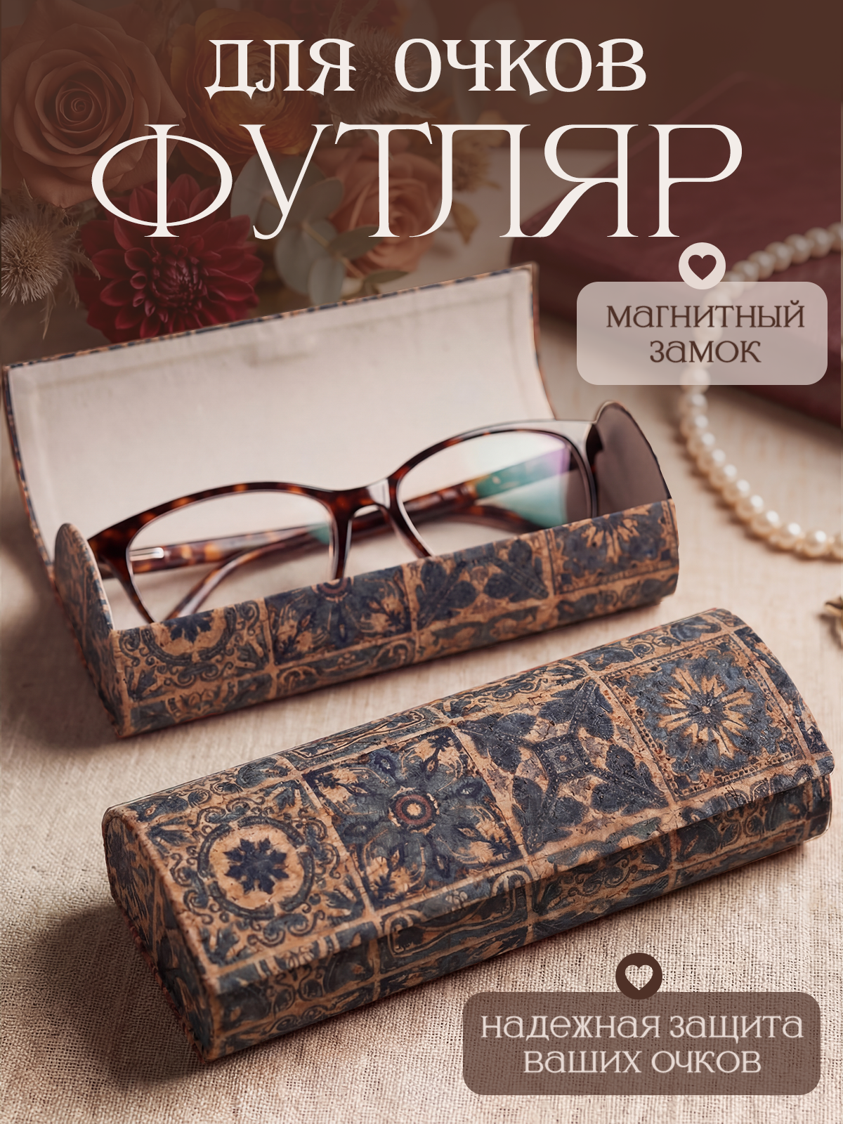 Футляр для очков/чехол для очков/очечник/