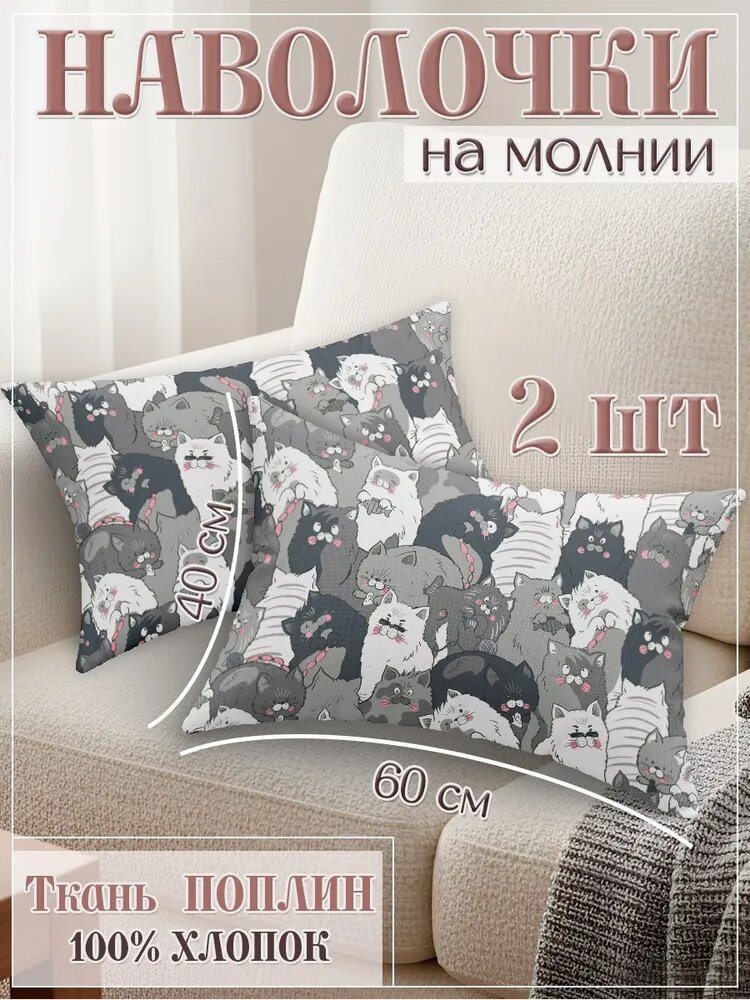 Наволочка, наволочки, Поплин, 40x60 см 2шт