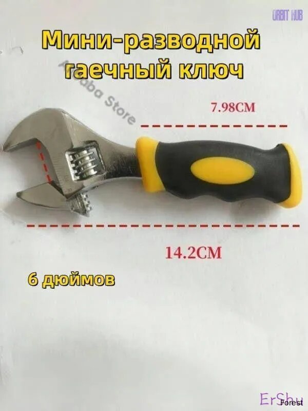 Мини-разводной ключ 6 дюймов
