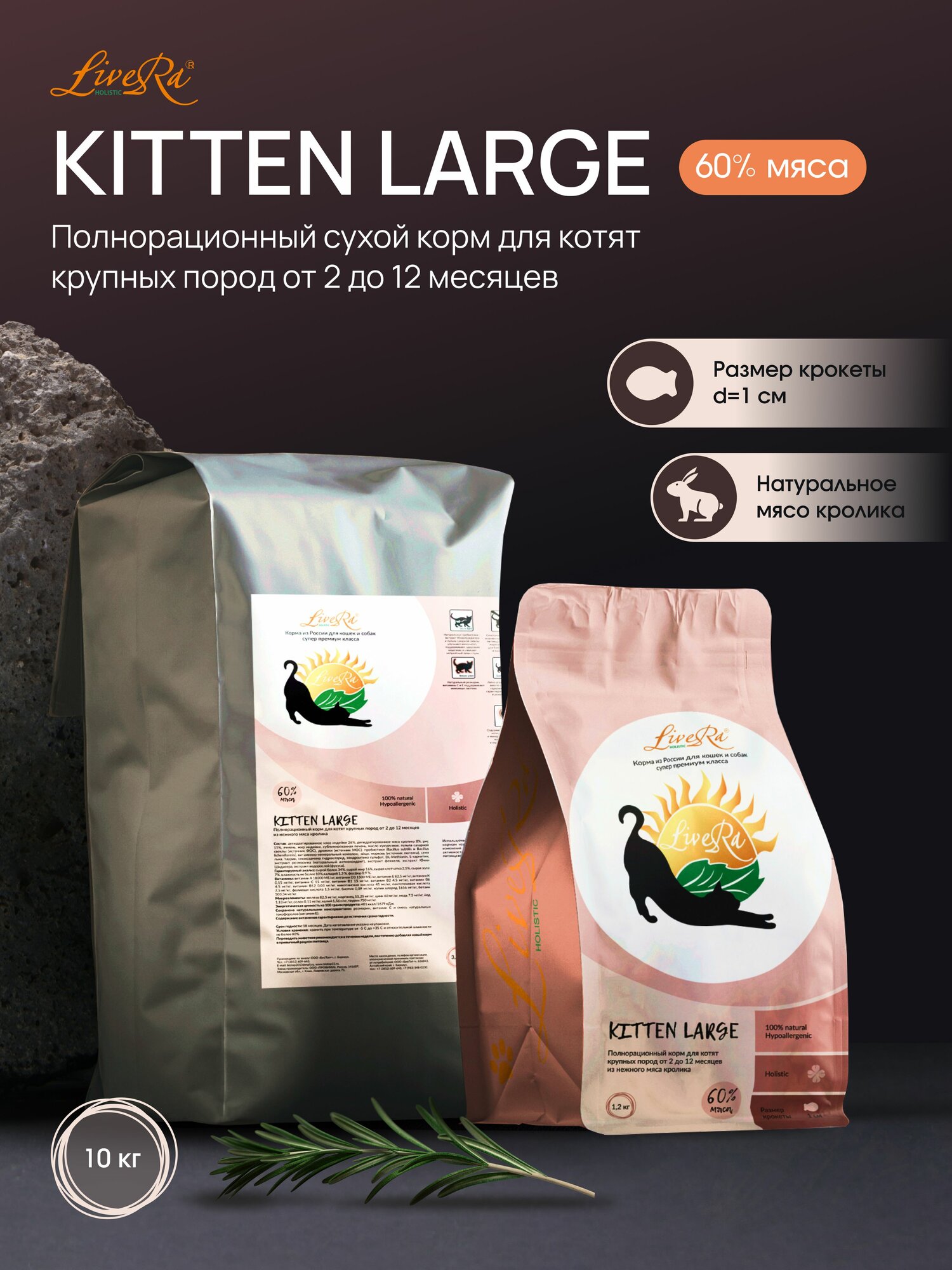 Сухой корм для котят и кормящих кошек Kitten Large, холистик, 10 кг.