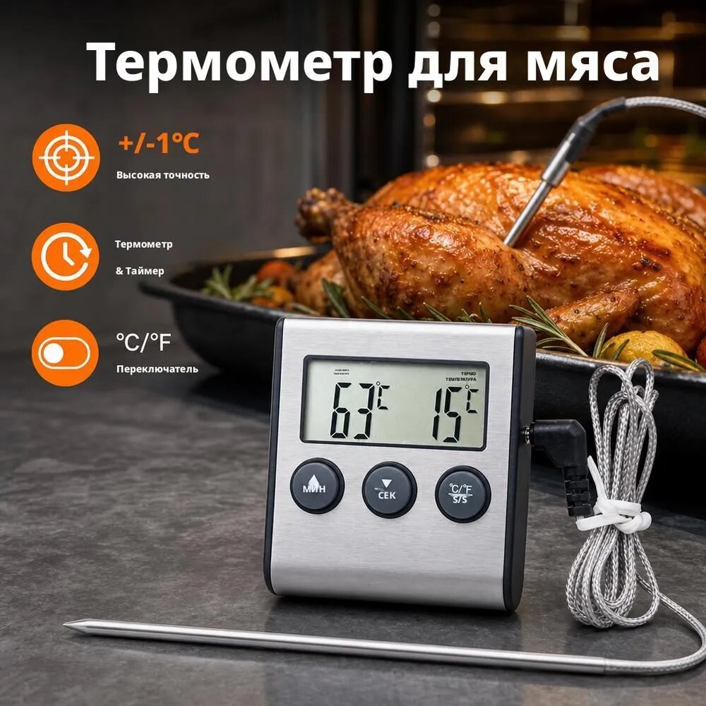 Кулинарный термометр