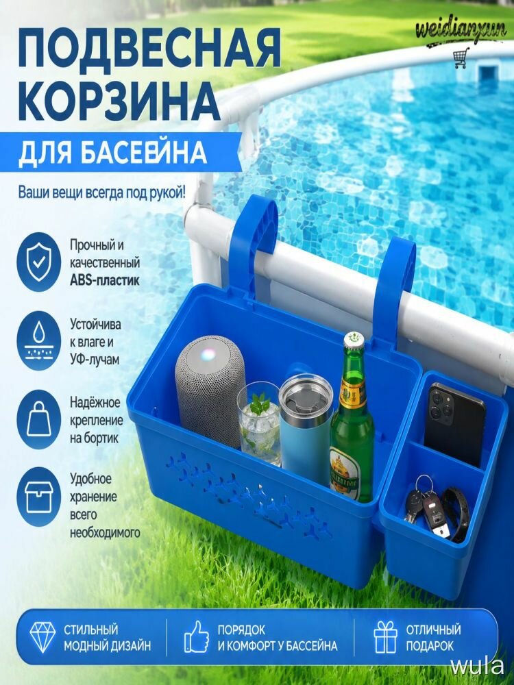 Полка для бассейна wula с креплением на бортик, синяя, ABS-пластик, устойчива к влаге и УФ-лучам, для плавания и игр