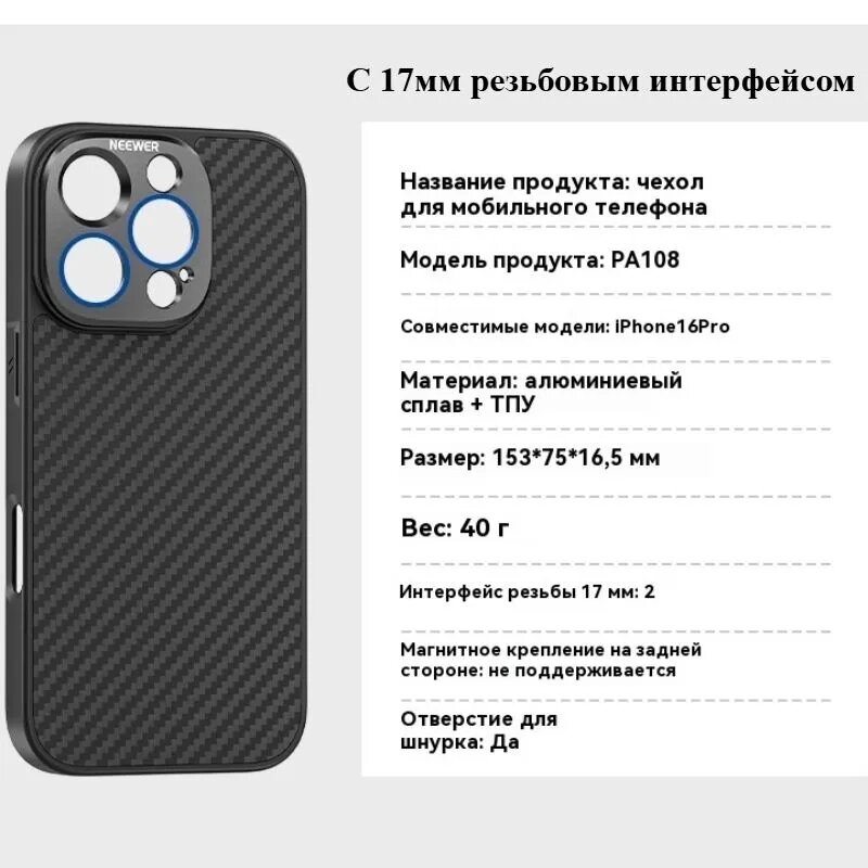 NEEWER Профессиональный чехол для iPhone 16 Pro/Xiaomi 15 Ultra с креплением для линз, Фотокомплект