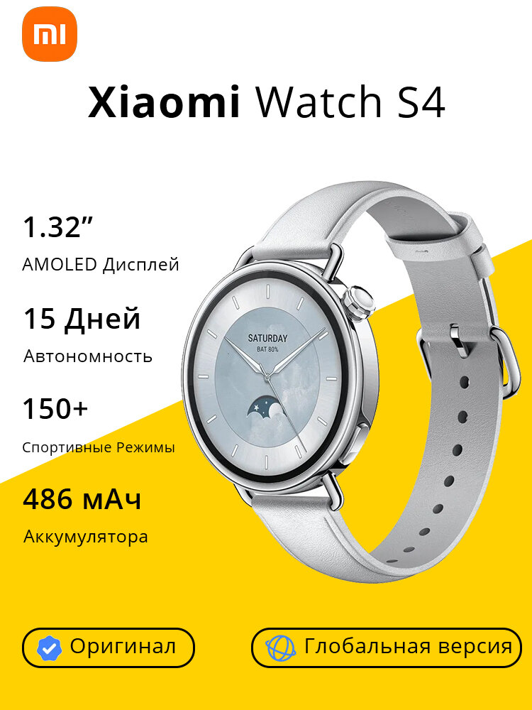 Умные часы Xiaomi Watch S4 41mm 1.32" AMOLED дисплей 15 дней Автономность NFC GPS Уведомление о вызове серебро