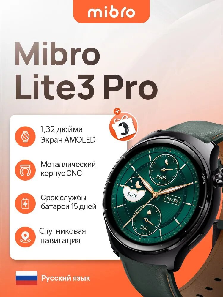 Mibro Смарт-часы , Мужские часы,1,32" AMOLED Экран, Вызов по Bluetooth, функция определения состояния здоровья,5 АТМ водонепроницаемые, глобальное позиционирование, Mibro Lite3 Pro, Темно-зеленый