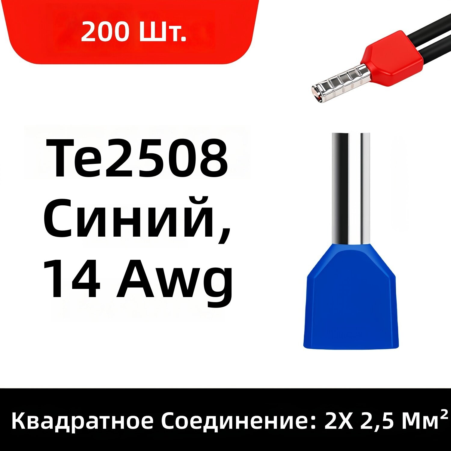 Набор двойных наконечников для проводов, 200 шт, 2×2,5 мм², изолированные трубчатые гильзы, для соединения кабелей 22-10 AWG